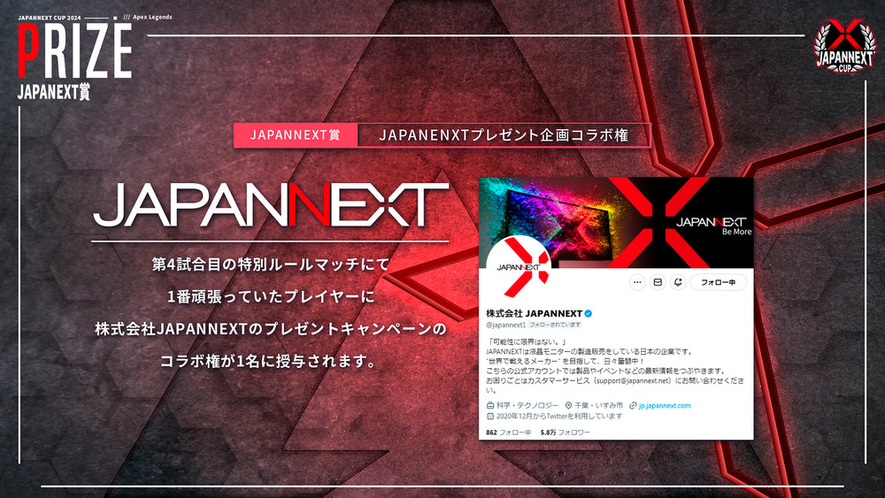 eスポーツ大会 | JAPANNEXT CUP