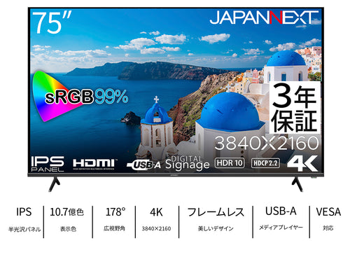 【3年保証モデル】JAPANNEXT 75インチ IPSパネル搭載 大型4K液晶モニター JN-IPS7500UHDR-U-H2 HDMI ...