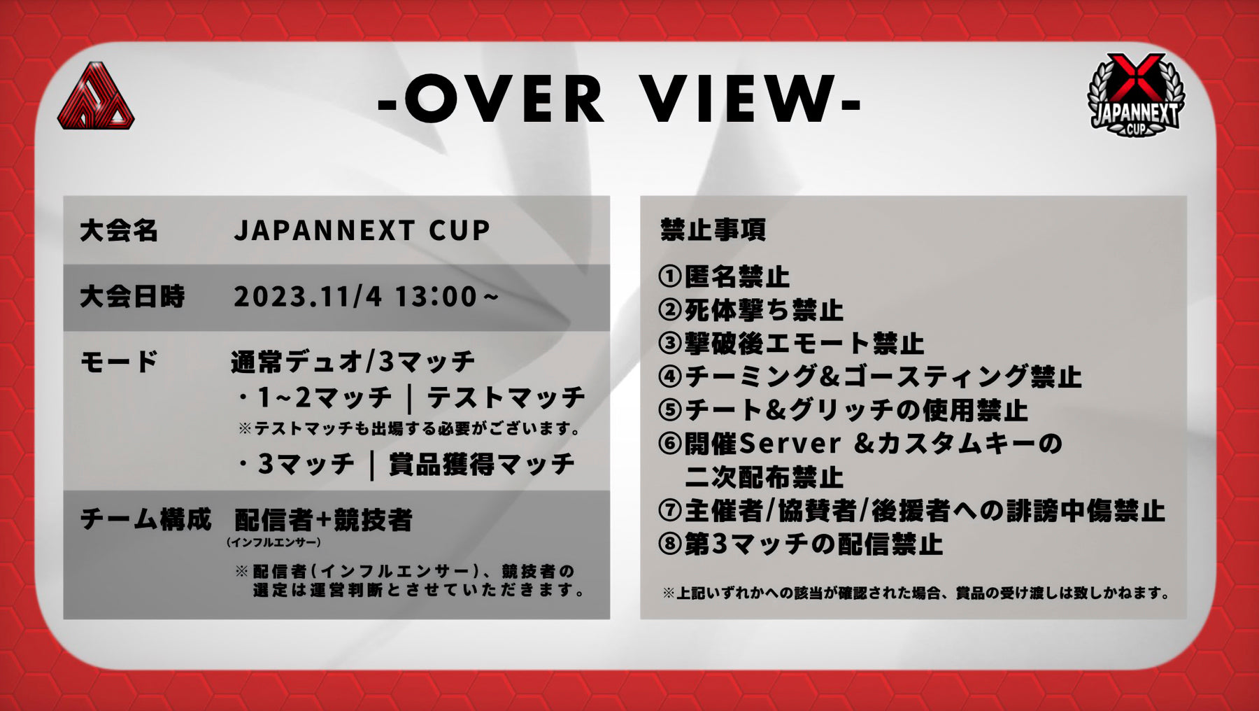 eスポーツ大会 | JAPANNEXT CUP