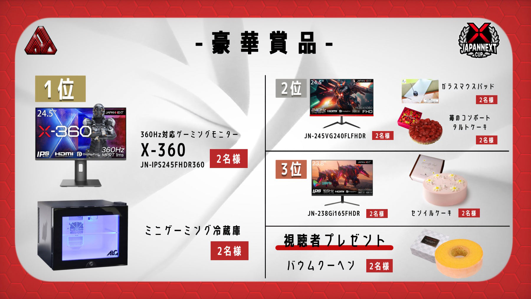 eスポーツ大会 | JAPANNEXT CUP