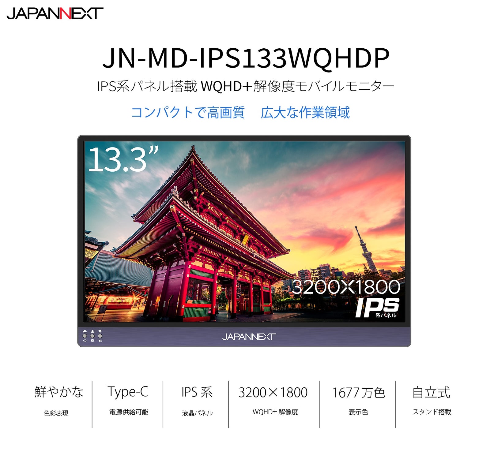 JAPANNEXT JN-MD-IPS133WQHDP 13.3型 3200x1800解像度 モバイルモニター USB Type-C miniHDMI